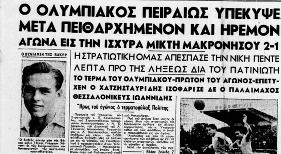 Η μικρή μεγάλη ιστορία των σχέσεων του ποδοσφαίρου με τη πολιτική στην ...
